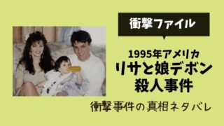 【衝撃ファイル】ピザ屋の23歳テッサ殺人事件の真相ネタバレ｜とまとまり木